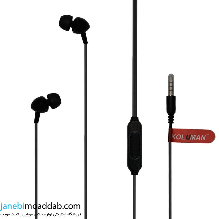 هندزفری سیمی کلومن مدل Koluman KE-75 | فروشگاه لوازم جانبی موبایل مودب