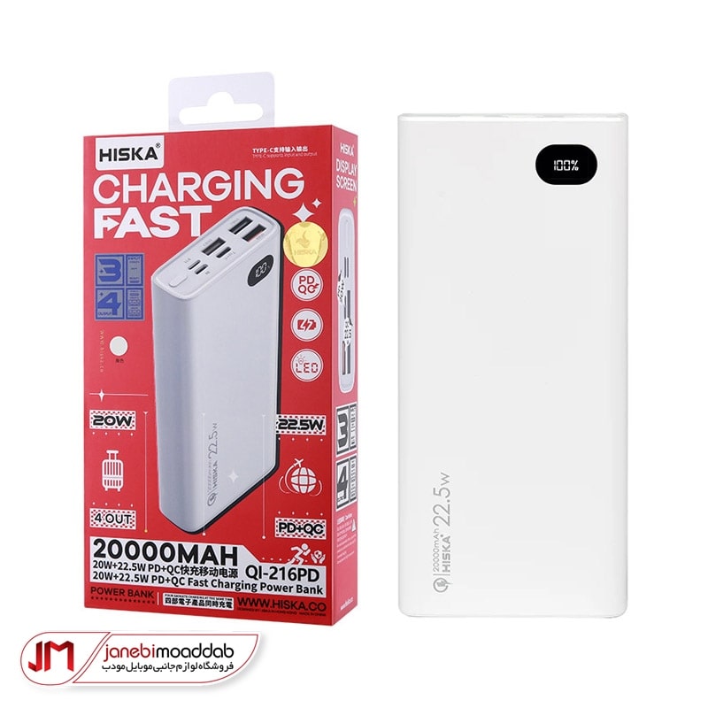 مشخصات و خرید پاوربانک هیسکا ظرفیت 20000 مدل QI-216PD | فروشگاه لوازم جانبی موبایل مودب
