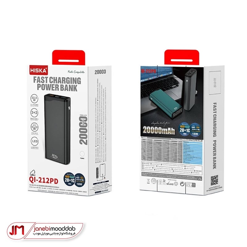 قیمت و خرید پاوربانک 20000 هیسکا مدل QI-212PD | فروشگاه لوازم جانبی موبایل مودب