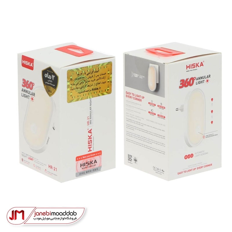 چراغ خواب هیسکا مدل HISKA HR-21 | فروشگاه لوازم جانبی موبایل مودب