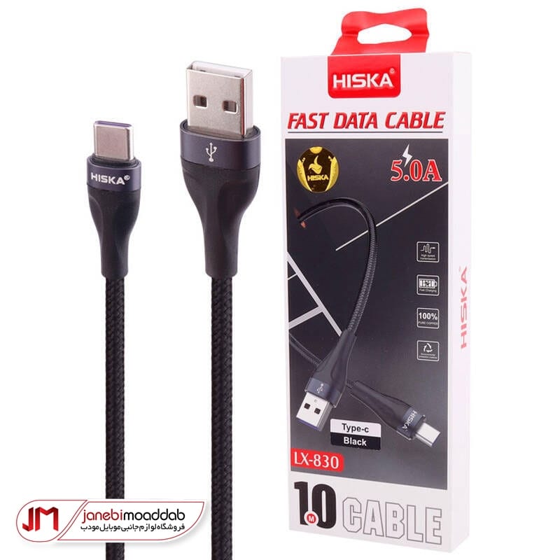 خرید کابل شارژ فست شارژ 5 آمپر هیسکا مدل HISKA LX-830 | فروشگاه لوازم جانبی موبایل مودب