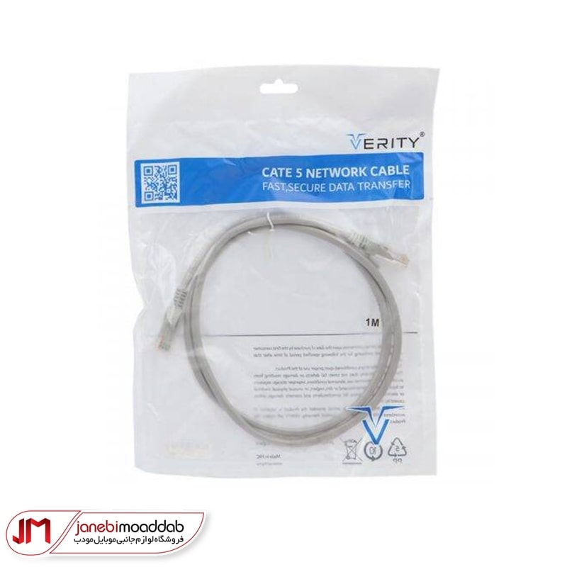 کابل شبکه ی وریتی مدل CAT6 1M | فروشگاه لوازم جانبی موبایل مودب