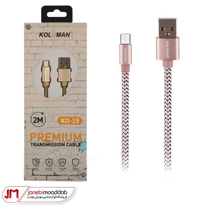 قیمت و خرید کابل KOLUMAN مدل KD-19 | فروشگاه لوازم جانبی موبایل مودب