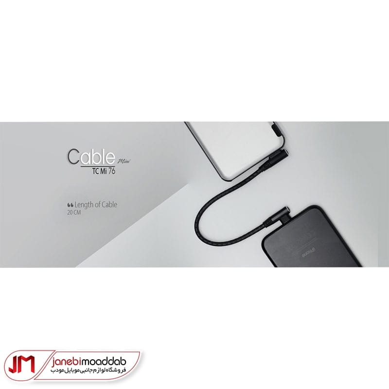 خرید کابل شارژ پاوربانکی TSCO مدل TC MI76 | فروشگاه لوازم جانبی موبایل مودب