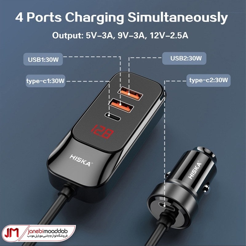 شارژر فندکی هیسکا (HISKA) مدل HCC327 | فروشگاه لوازم جانبی موبایل مودب