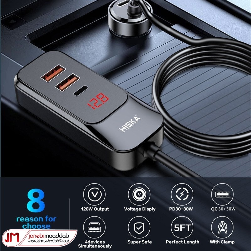 شارژر فندکی هیسکا (HISKA) مدل HCC327 | فروشگاه لوازم جانبی موبایل مودب