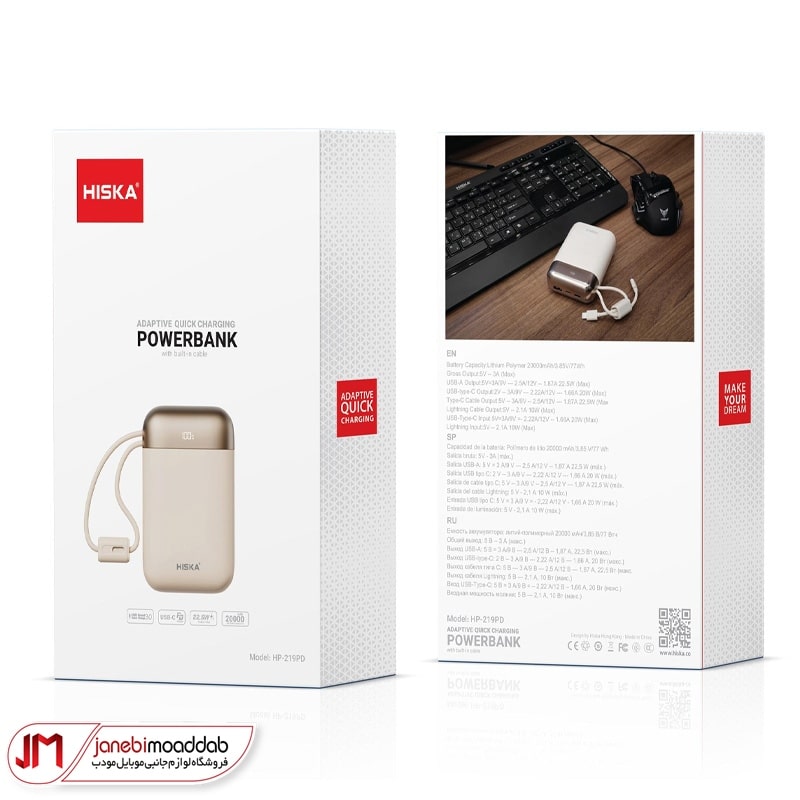 پاور بانک 20000 هیسکا مدل HISKA HP-219PD 22.5W | فروشگاه لوازم جانبی موبایل مودب